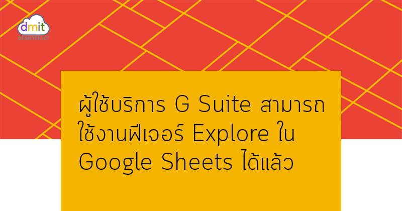 Analyze your business data with Explore in Google Sheets - DEMETER ICT