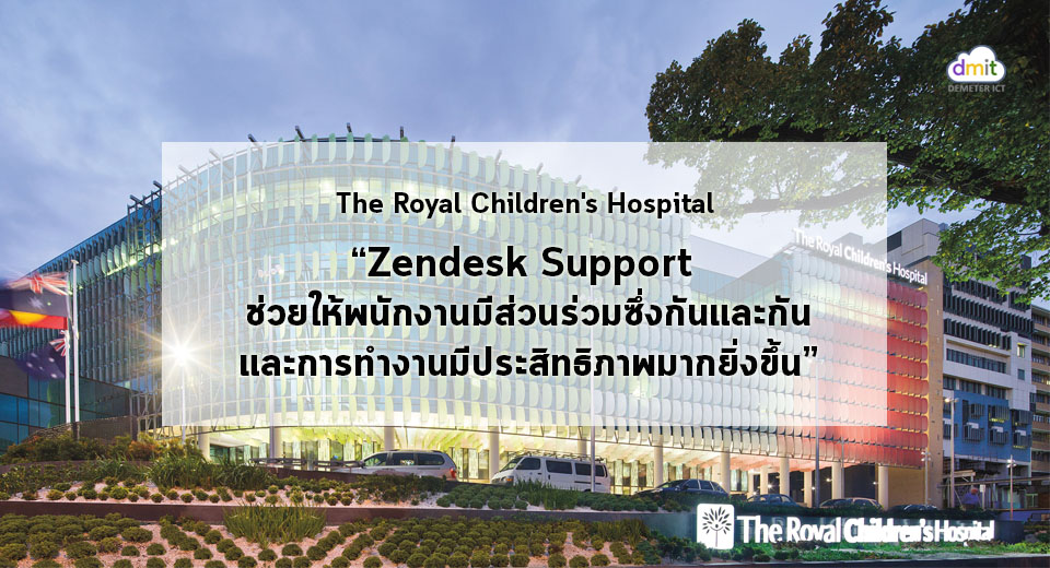 RCH เผยวิธีการบริหารเว็บไซต์ชั้นนำจนได้รับรางวัลถึง 7 ปีซ้อน - DEMETER ICT