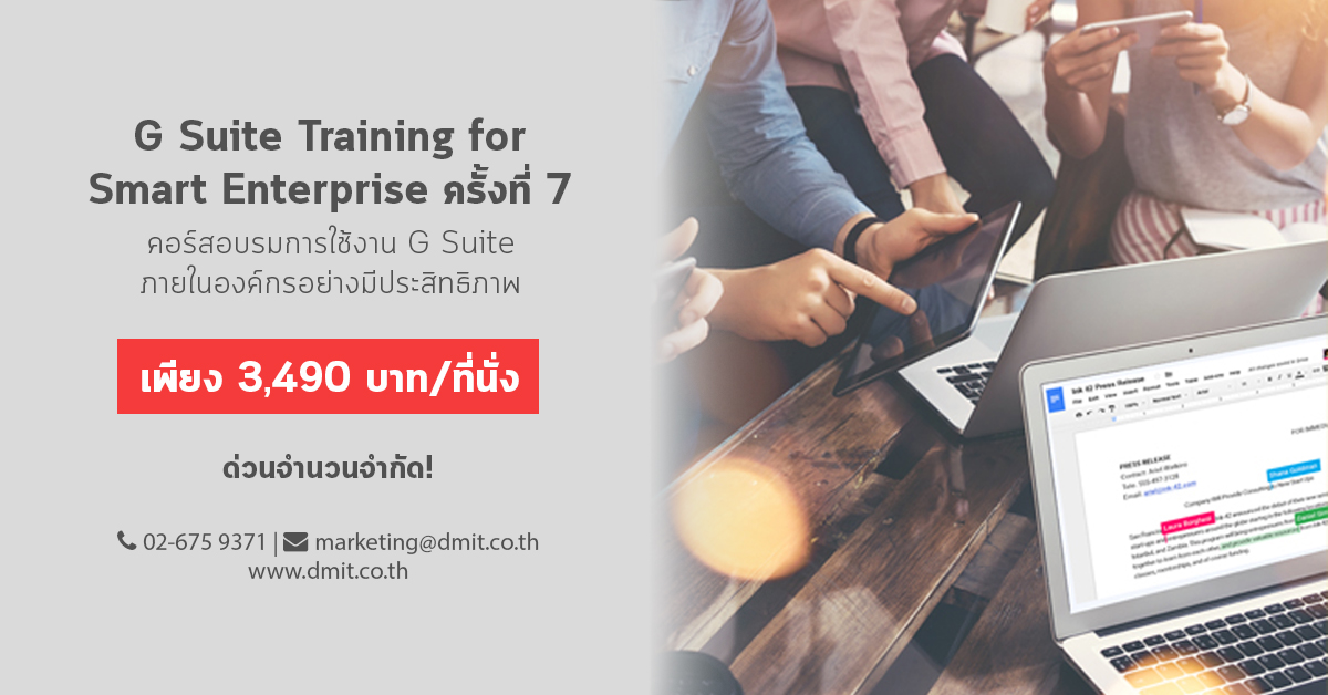 G Suite Training for Smart Enterprise ครั้งที่ 7 - DEMETER ICT