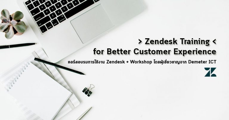 Zendesk Training - DEMETER ICT