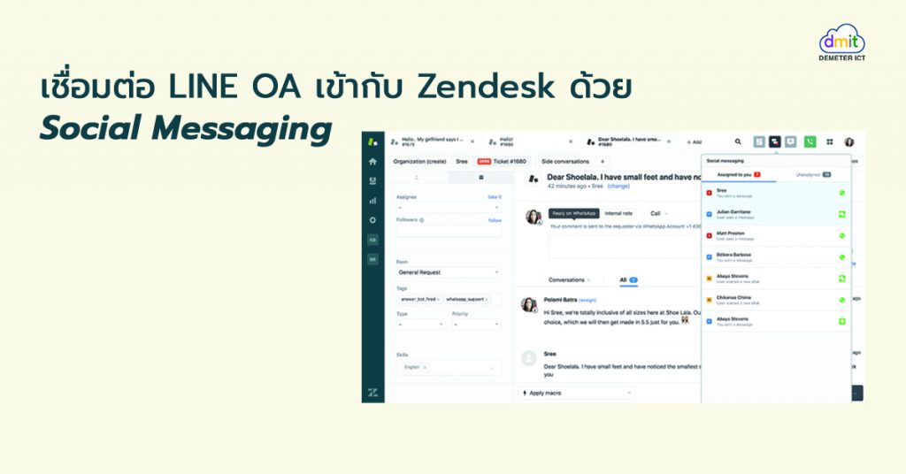 เชื่อมต่อ LINE OA เข้ากับ Zendesk ด้วย Social Messaging - DEMETER ICT