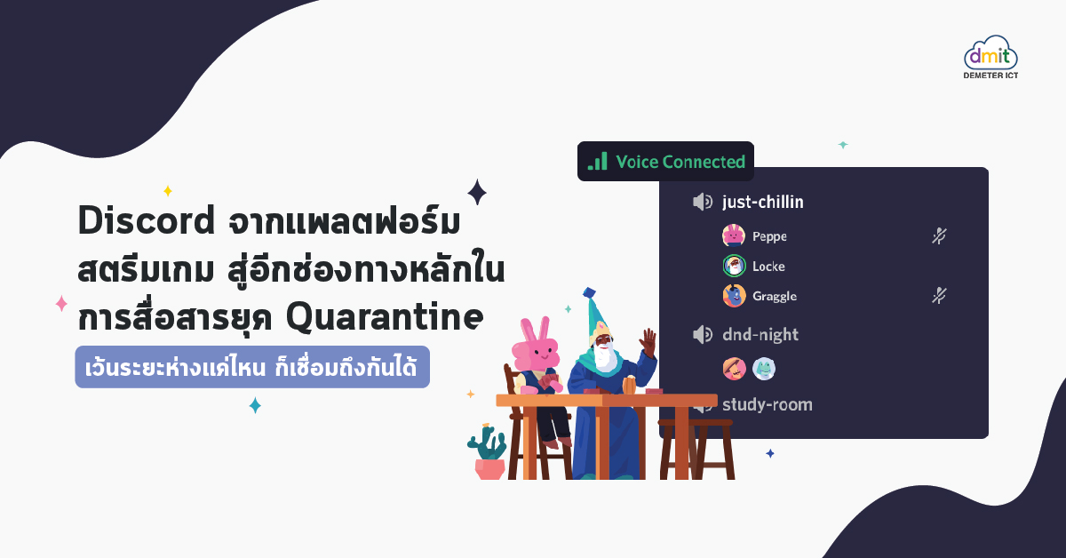 Discord จากแพลตฟอร์มสตรีมเกม สู่อีกช่องทางหลักในการสื่อสารยุค ...
