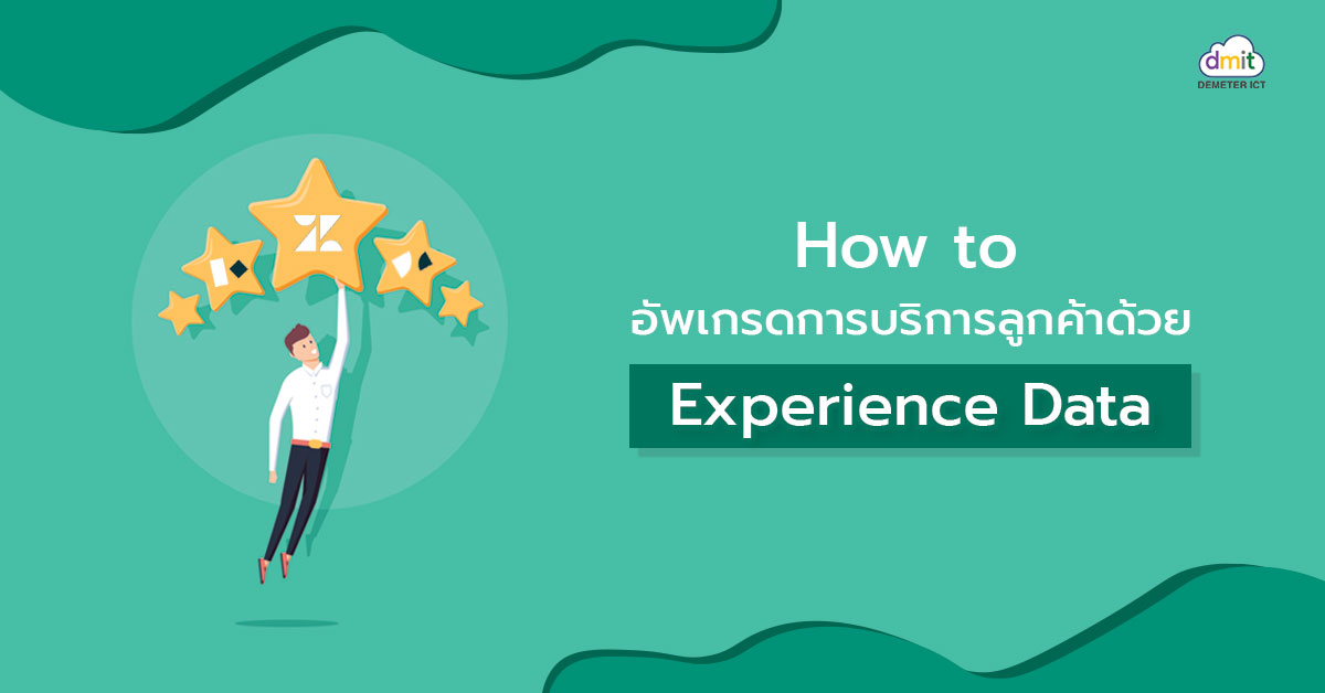 How to อัพเกรดการบริการลูกค้าด้วย Experience Data - DEMETER ICT