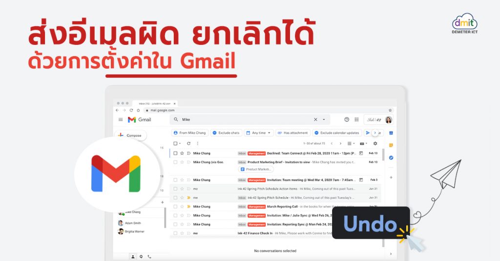 ส่งอีเมลผิด ยกเลิกได้ ด้วยการตั้งค่าใน Gmail - DEMETER ICT