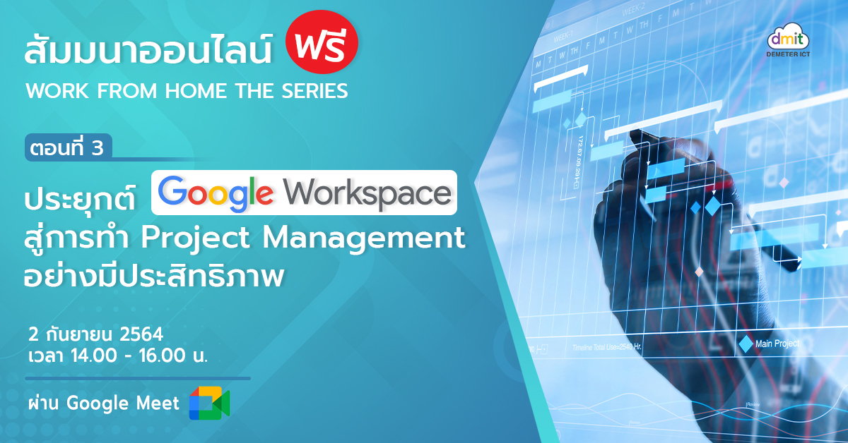 ประยุกต์ Google Workspace สู่การทำ Project Management อย่างมี ...
