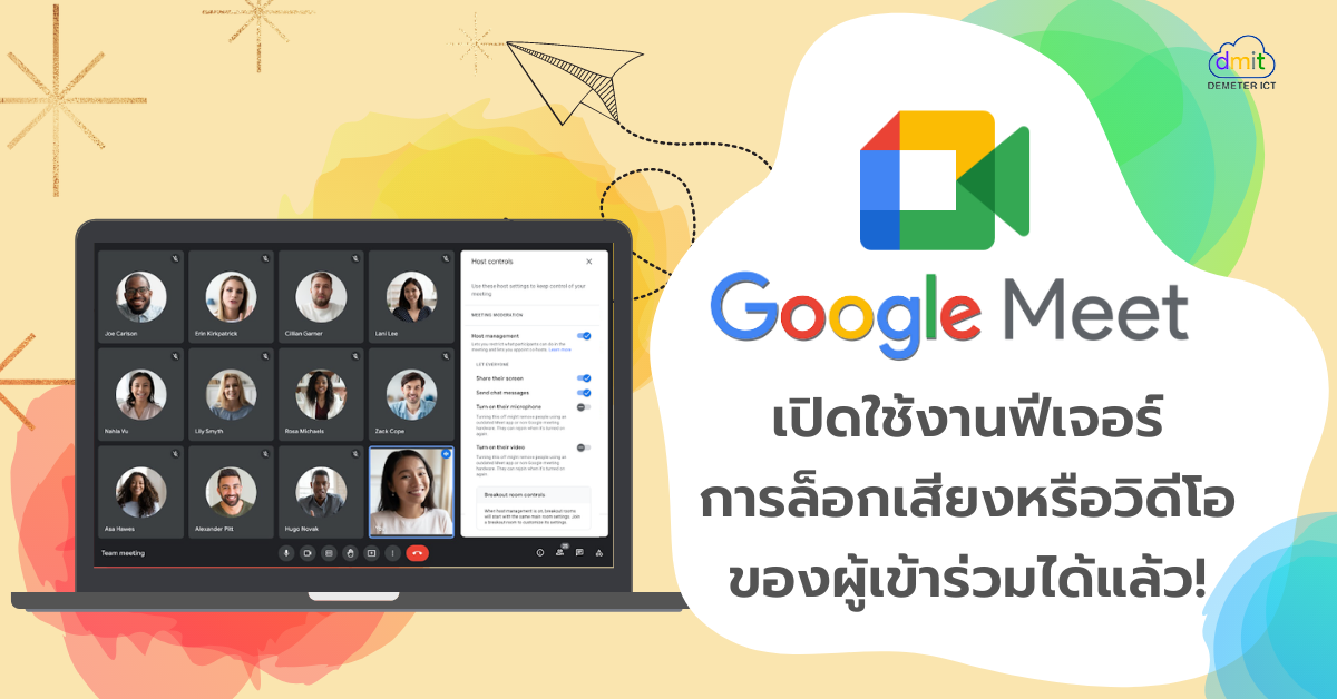 Google Meet เปิดใช้งานฟีเจอร์การล็อกเสียงหรือวิดีโอของผู้เข้าร่วมได้ ...