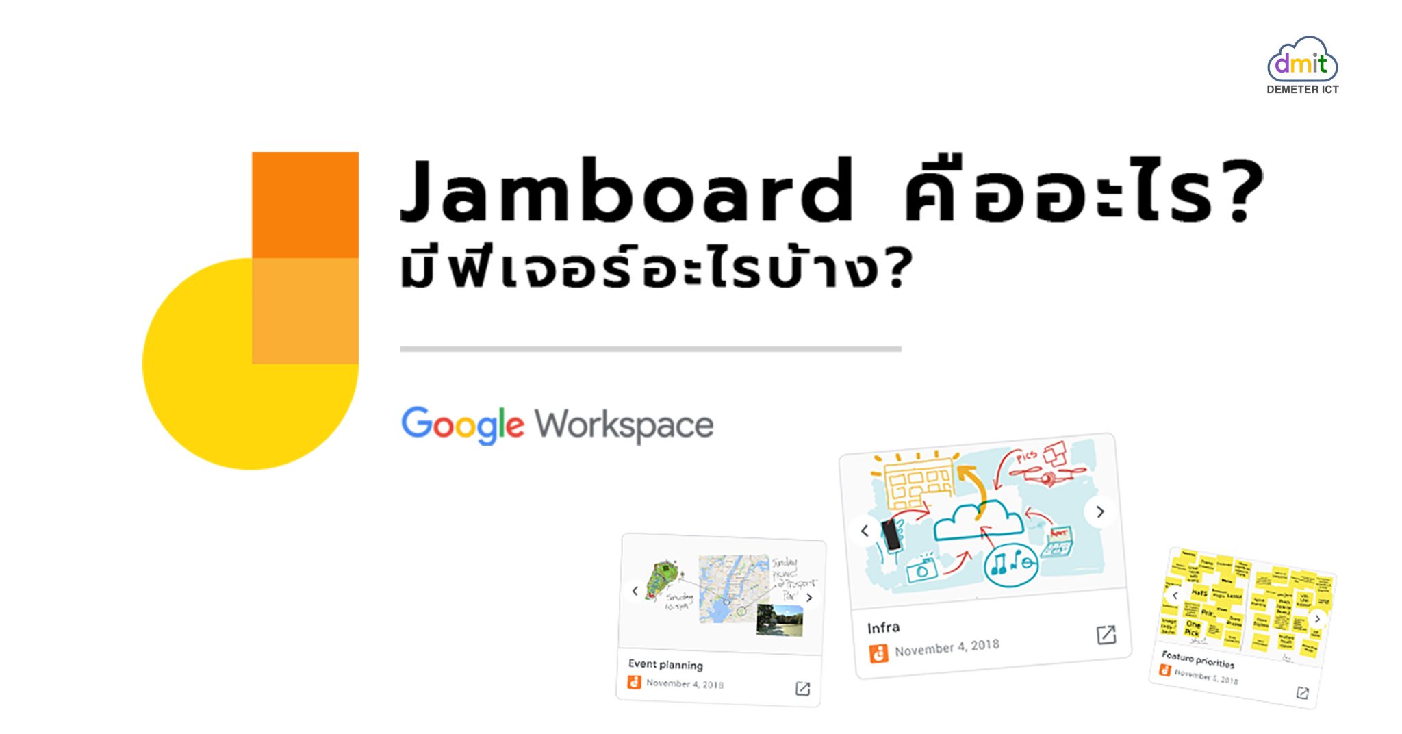 Jamboard คืออะไร? มีฟีเจอร์อะไรบ้าง? - DEMETER ICT