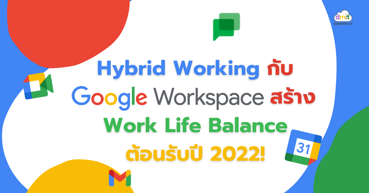 Hybrid Working กับ Google Workspace สร้าง Work Life Balance ต้อนรับปี ...
