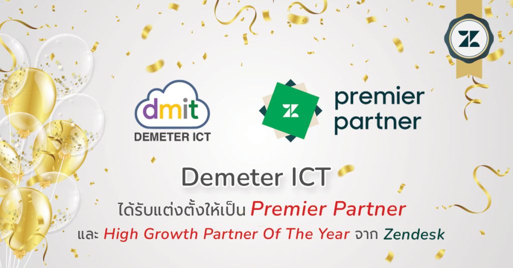 Demeter ICT ได้รับแต่งตั้งให้เป็น Premier Partner และ High Growth ...