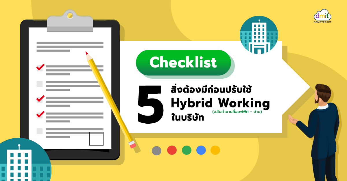 Checklist 5 สิ่งต้องมีก่อนปรับใช้ Hybrid Working ในบริษัท - DEMETER ICT