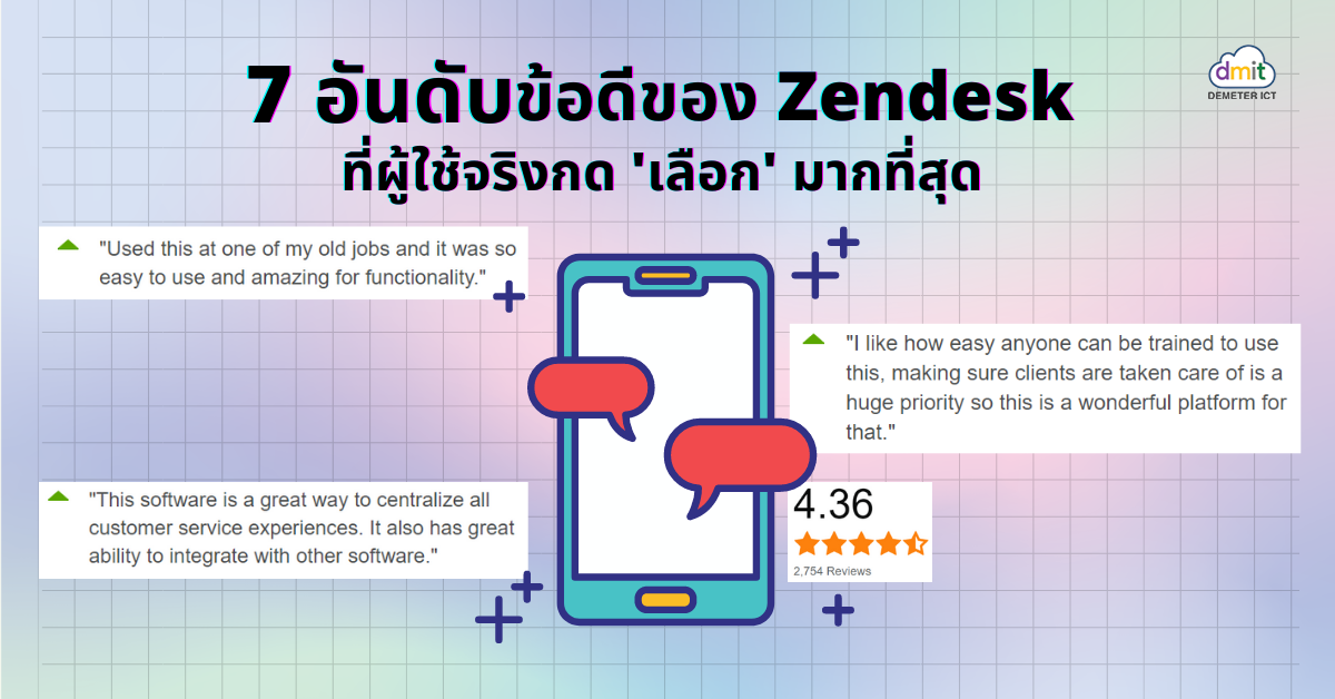 7 อันดับข้อดีของ Zendesk ที่ผู้ใช้งานจริงกด ‘เลือก’ มากที่สุด - DEMETER ICT