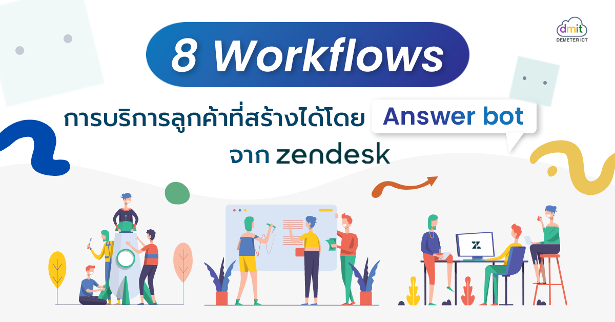 8 Workflows การบริการลูกค้าที่สร้างได้โดย Answer bot จาก Zendesk ...