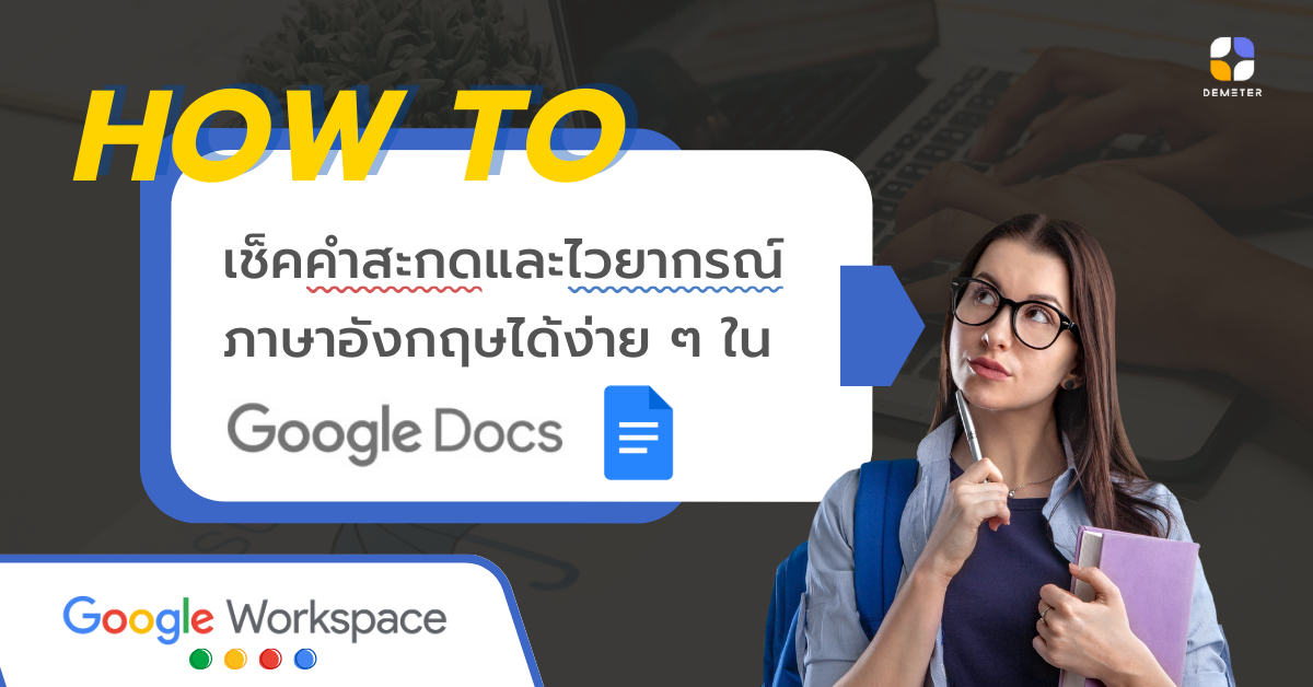 Google Docs | DEMETER ICT