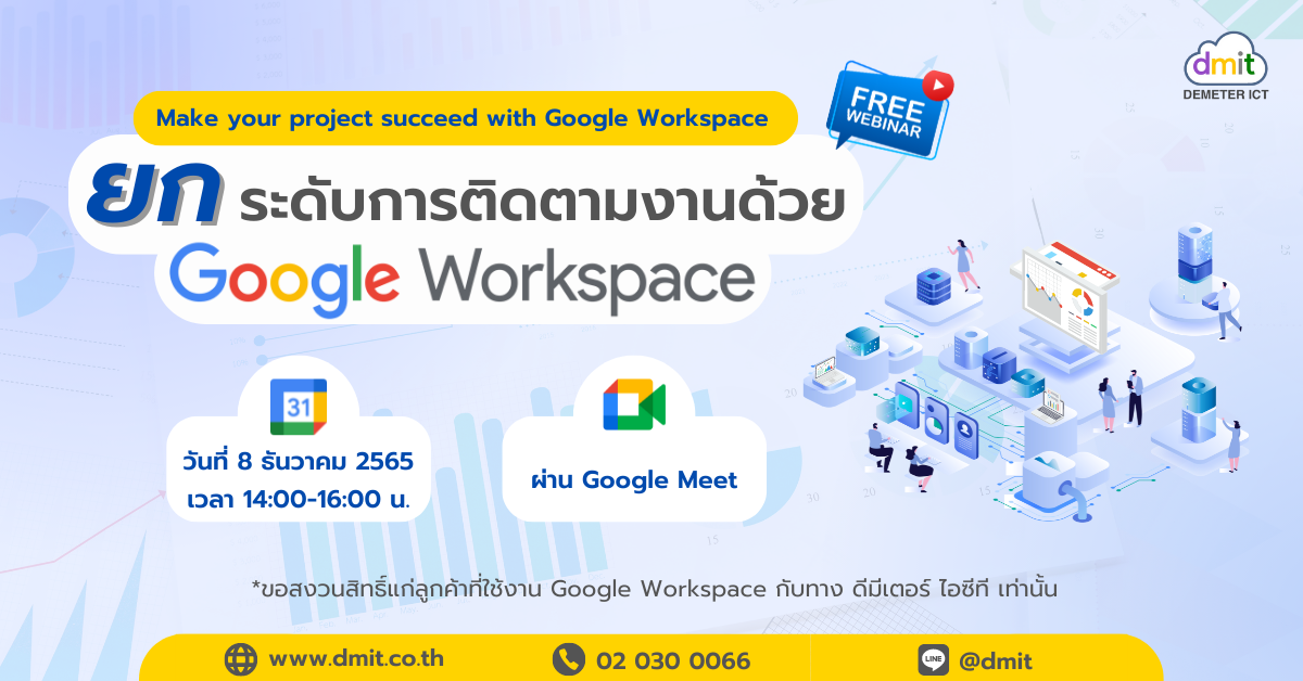 Make Your Project Succeed with Google Workspace ยกระดับการติดตามงานด้วย Google Workspace ...