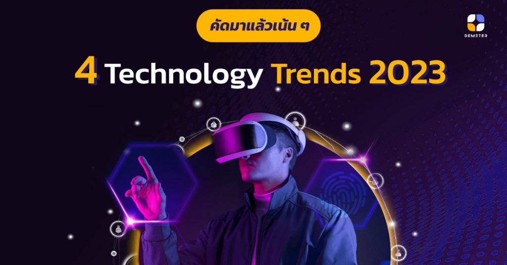 4 Technology Trends 2023 - DEMETER ICT
