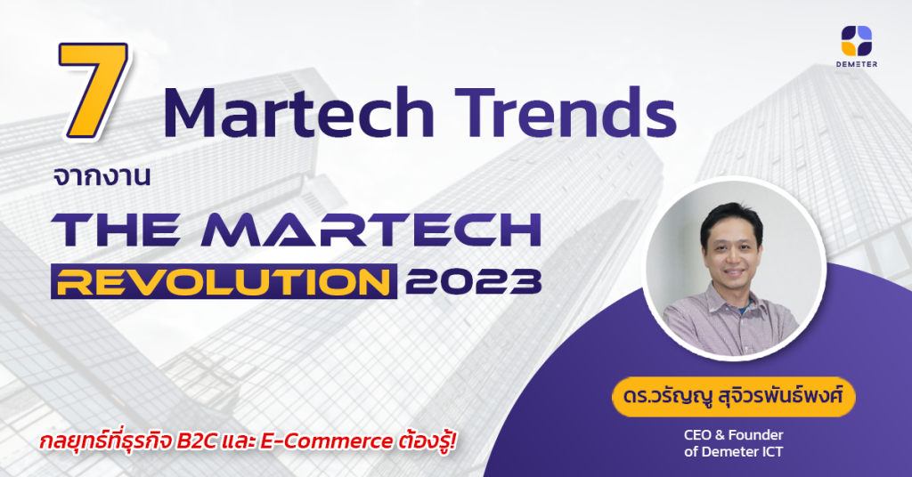 7 Martech Trends ปี 2023 จากงานสัมมนา The Martech Revolution 2023 - DEMETER ICT