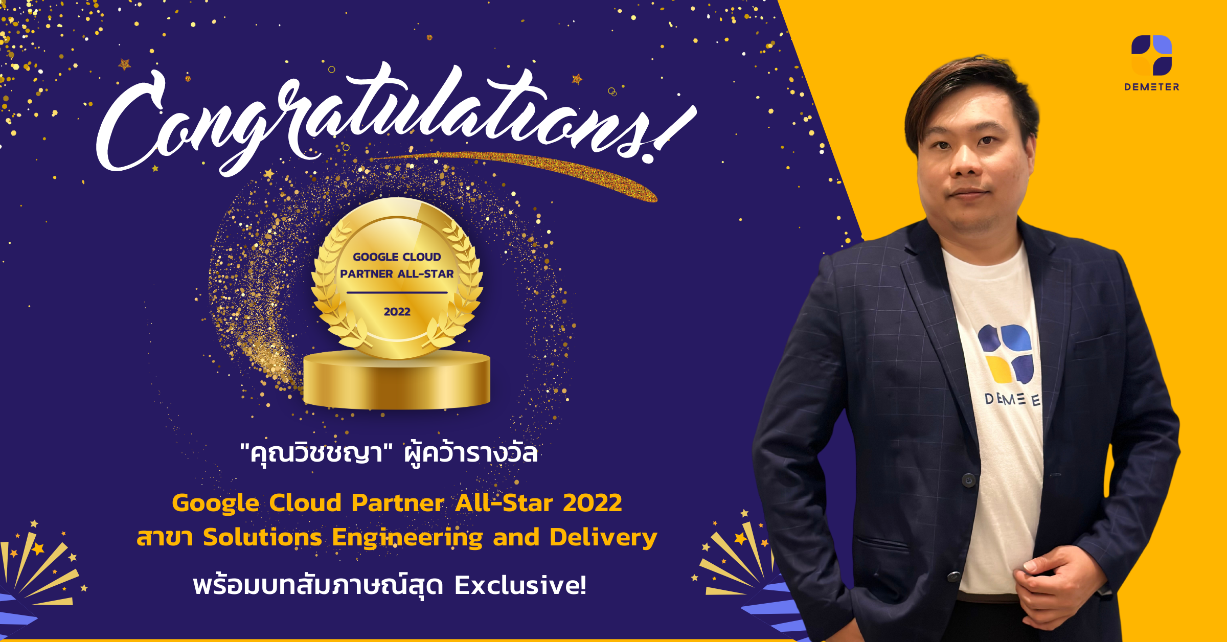 Demeter ICT Updates TH - old Archives - DEMETER ICT