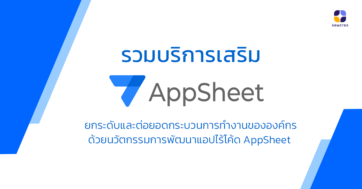 AppSheet Services - DEMETER ICT