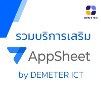 AppSheet Services | DEMETER ICT