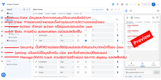 มีแอปพลิเคชันได้ง่ายๆใน 7 ขั้นตอนกับ AppSheet - DEMETER ICT