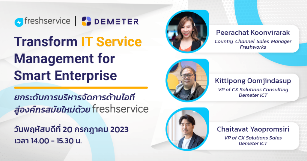 Transform IT Service Management for Smart Enterprise: ยกระดับการบริหาร ...