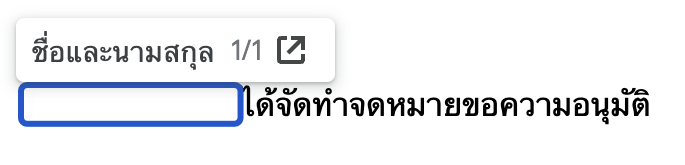 สร้าง Template เอกสารได้ง่าย ๆ ด้วยฟังก์ชัน Variable ใน Google Docs - DEMETER ICT
