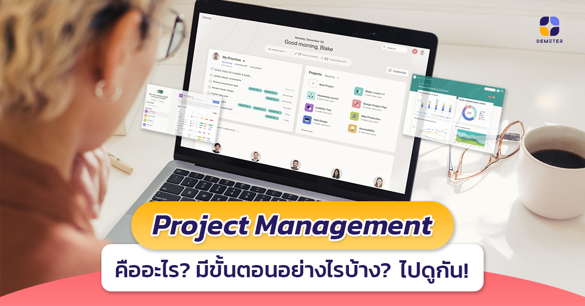 Project Management คืออะไร? มีขั้นตอนอย่างไรบ้าง? ไปดูกัน! - DEMETER ICT
