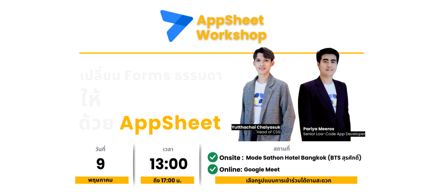 AppSheet Workshop: เปลี่ยน Forms ธรรมดาให้ Smart ด้วย AppSheet ...