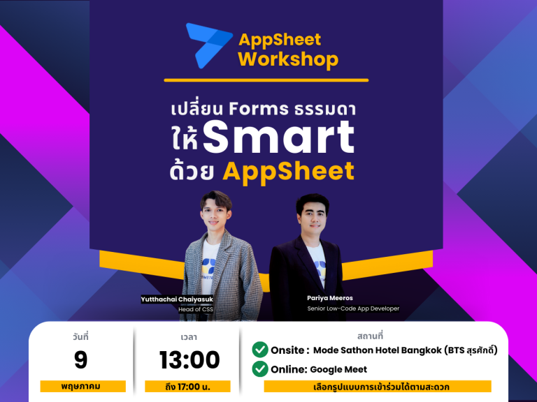 AppSheet Workshop: เปลี่ยน Forms ธรรมดาให้ Smart ด้วย AppSheet ...