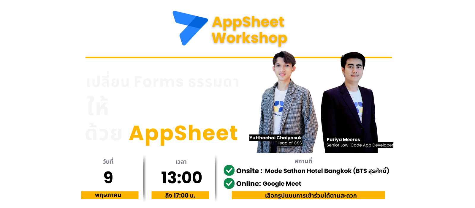 AppSheet Workshop: เปลี่ยน Forms ธรรมดาให้ Smart ด้วย AppSheet - DEMETER ICT