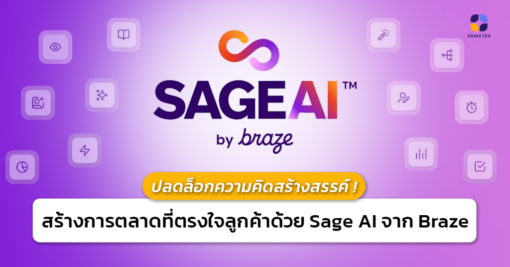 ปลดล็อกความคิดสร้างสรรค์! สร้างการตลาดที่ตรงใจลูกค้าด้วย Sage AI จาก ...