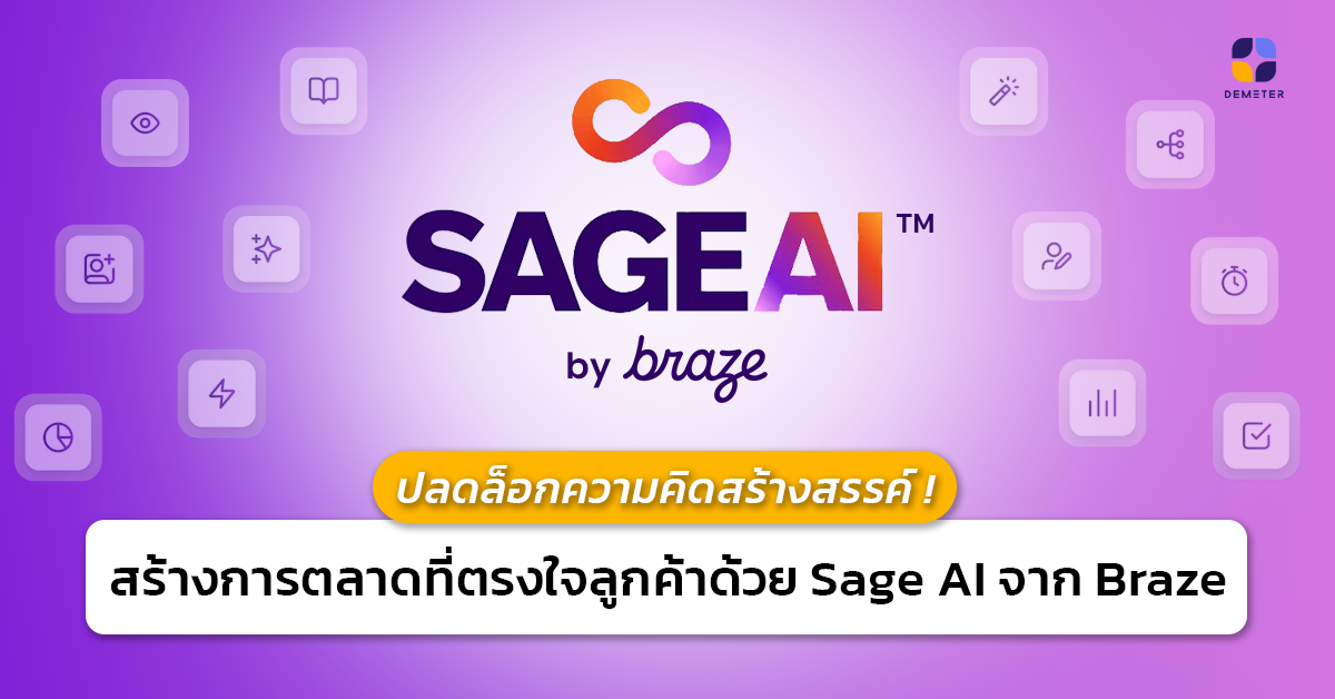 ปลดล็อกความคิดสร้างสรรค์! สร้างการตลาดที่ตรงใจลูกค้าด้วย Sage AI จาก Braze - DEMETER ICT