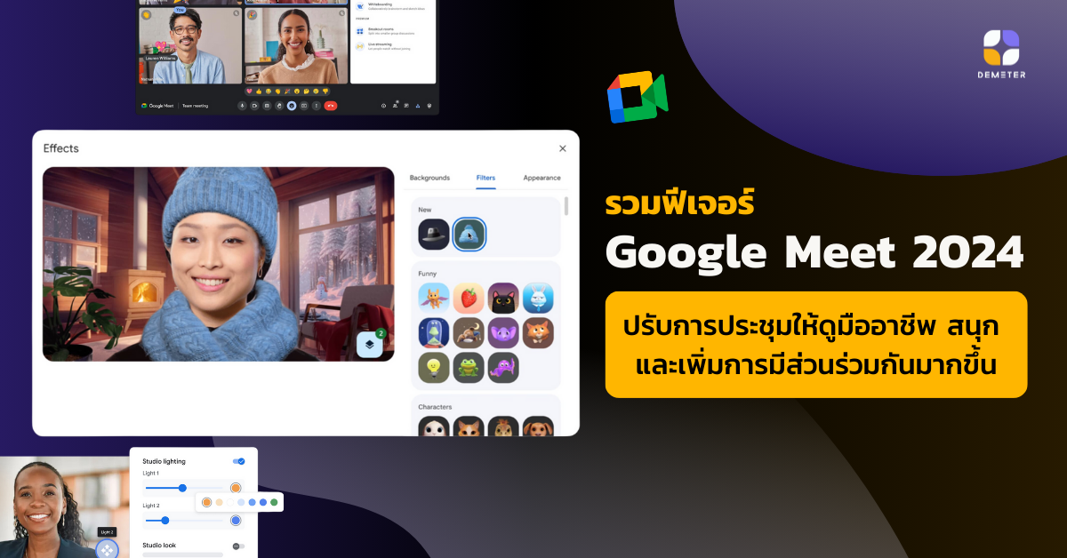 รวมฟีเจอร์ Google Meet 2024 ปรับการประชุมให้ดูมืออาชีพ สนุก และเพิ่มการ ...