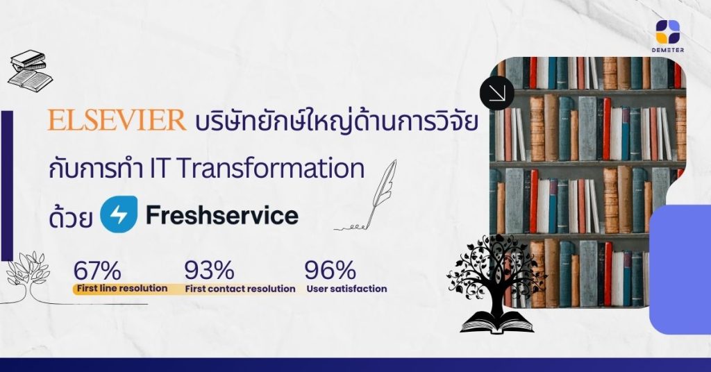 Elsevier บริษัทยักษ์ใหญ่ด้านการวิจัยกับการทำ IT Transformation ด้วย Freshservice - DEMETER ICT