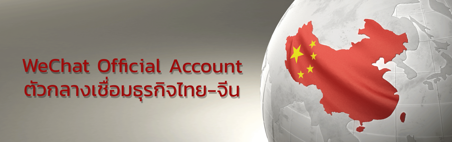 WeChat Official Account info - DEMETER ICT